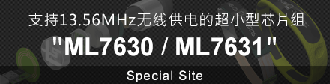 无线供电LSI 半导体集成电路 | 蓝碧石科技